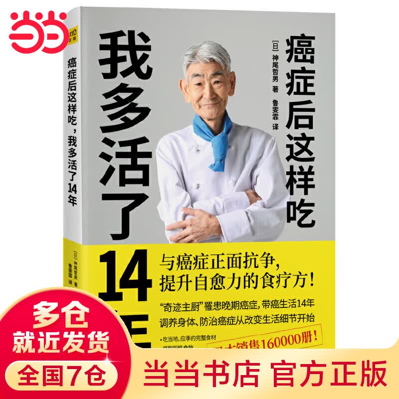 癌症后这样吃，我多活了14年