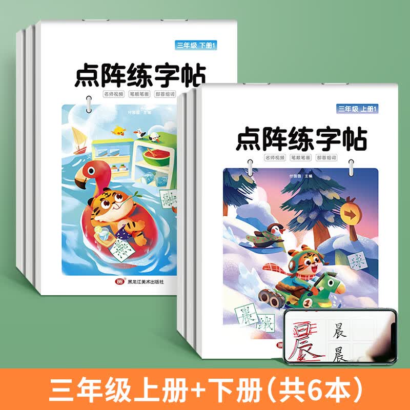 一二三四五六年级语文同步练字帖上下册人教版小学生专用硬笔书法练字本楷书笔画笔顺字帖儿童描红练习写识字每日一练楷体点阵生字 三年级上册+下册 6本120张