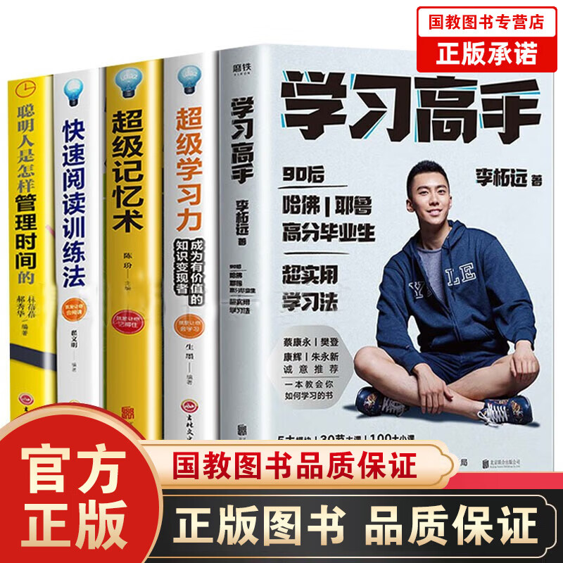 学习高手 费曼学习法 如何成为一个会学习的人 学会自学超级学习力记忆术哈佛凌晨四点半精进 学习高手5册