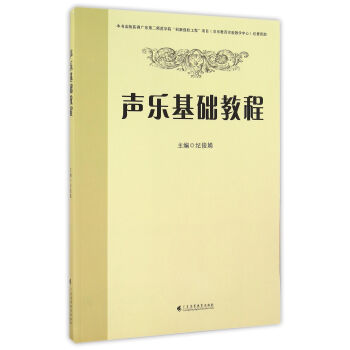 声乐基础教程