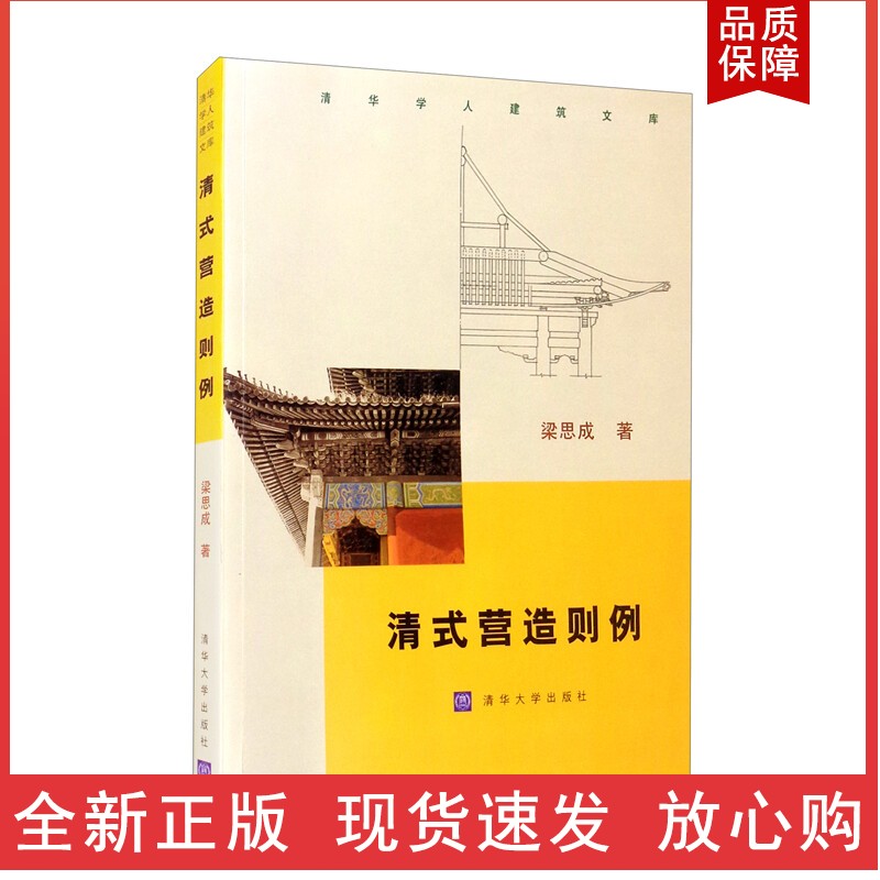 清式营造则例