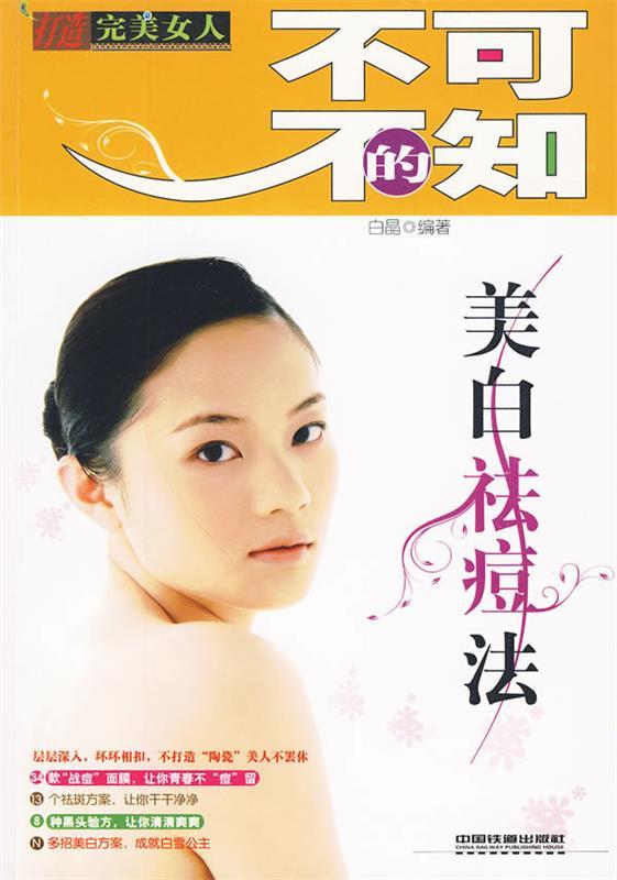 不可不知的美白祛痘法
