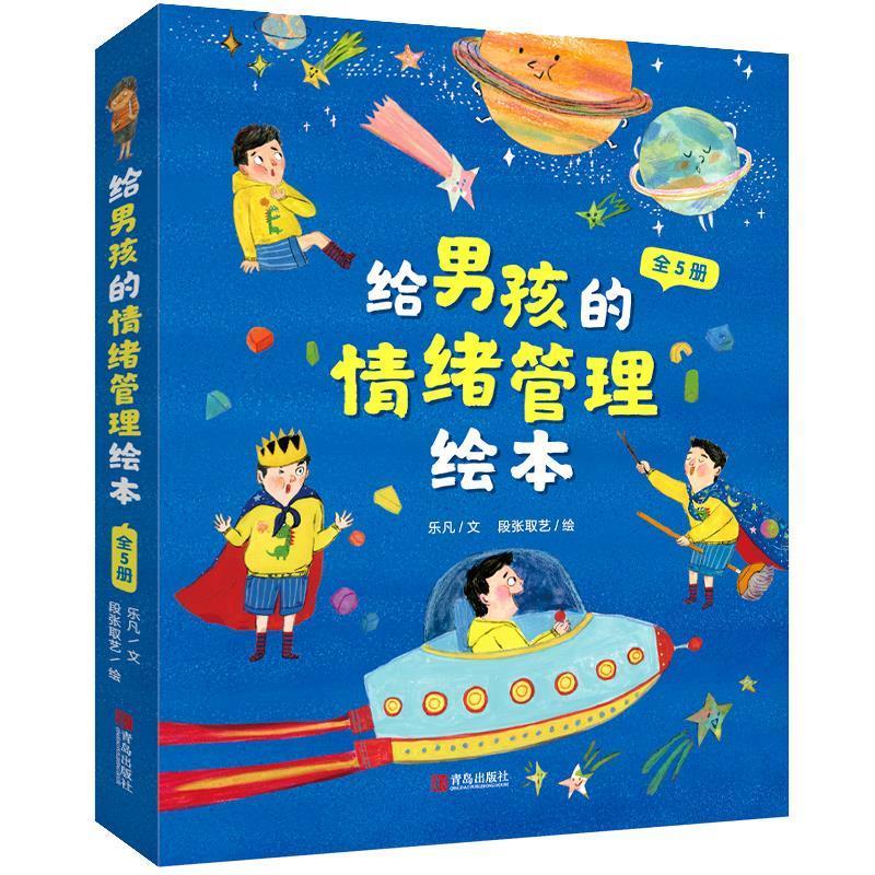 给男孩的情绪管理绘本（我就是胆小鬼、我不想当哥哥）两册合售【实物拍图 内页干净】