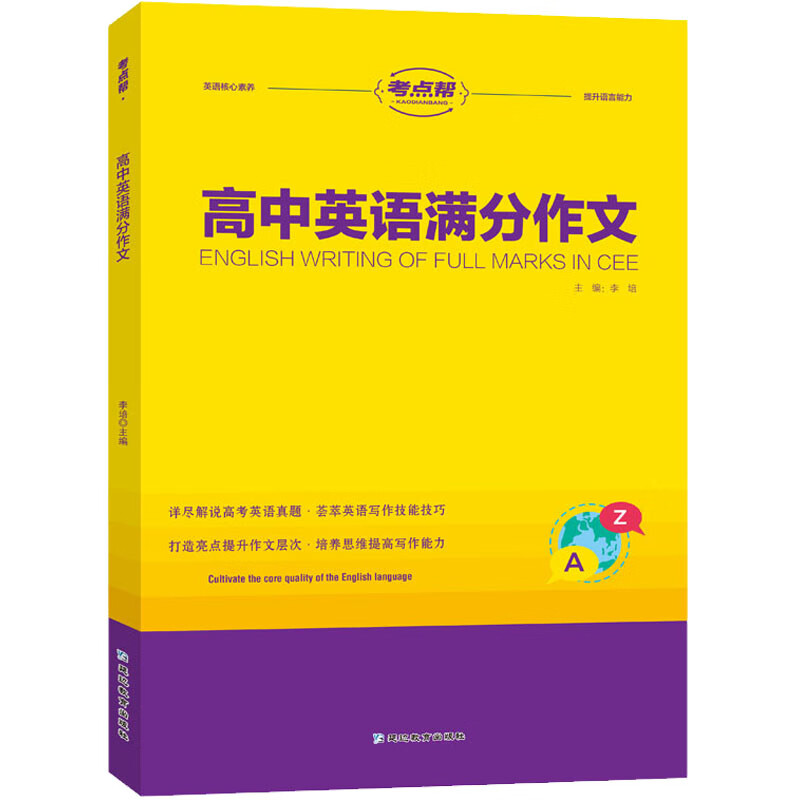 高中英语满分作文 图书