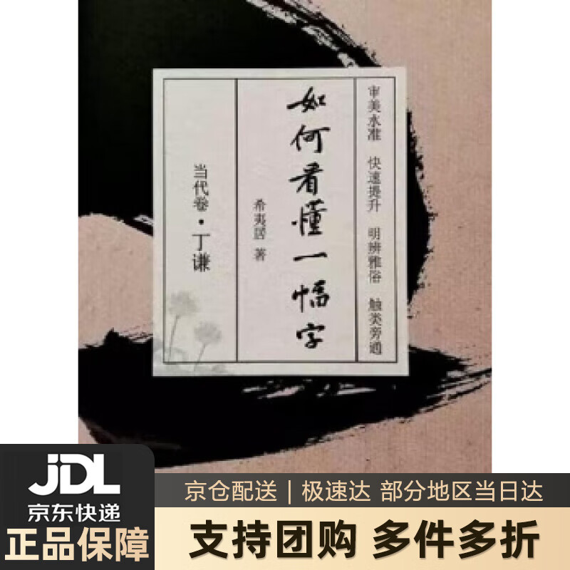 如何看懂一幅字