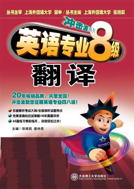 英语专业八级翻译 张艳莉,席仲恩