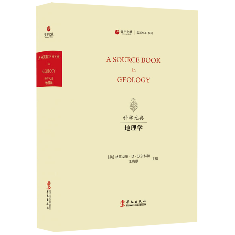 地理学(英文版)(精)/SCIENCE系列/寰宇文献