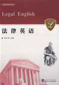 法律英语