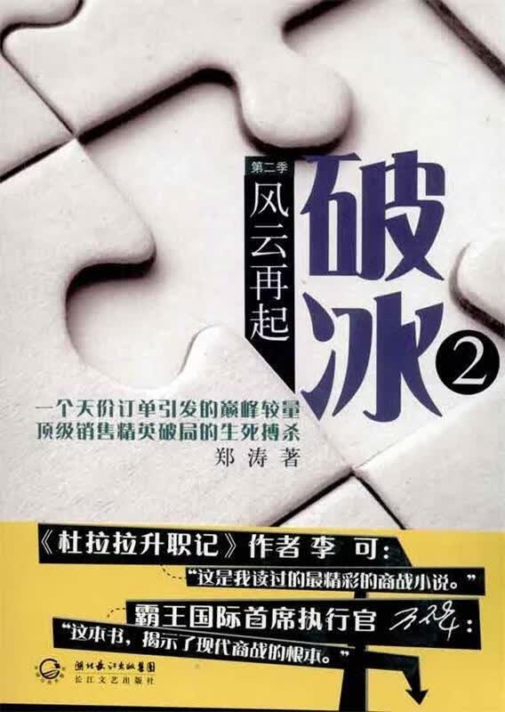 破冰【好书，下单速发】