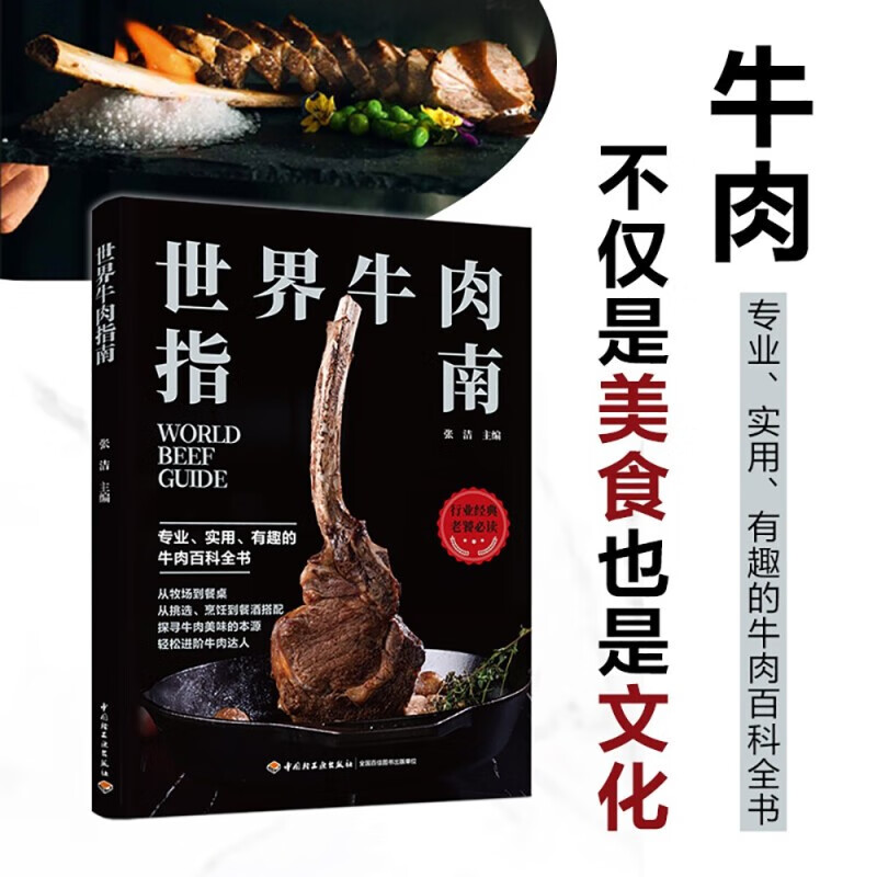 法式西餐烹饪书籍牛肉 世界牛肉指南