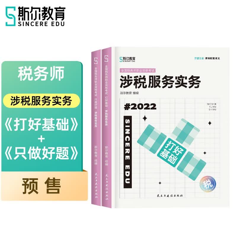 极熙图书备考2023年税务师考试教材 财务与会计税务师做题有方法 税法二 赠视频课题库高顿教育 2022 税法II