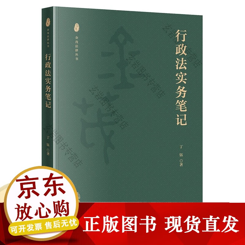 k2023 行政法实务笔记 丁钰著 法律