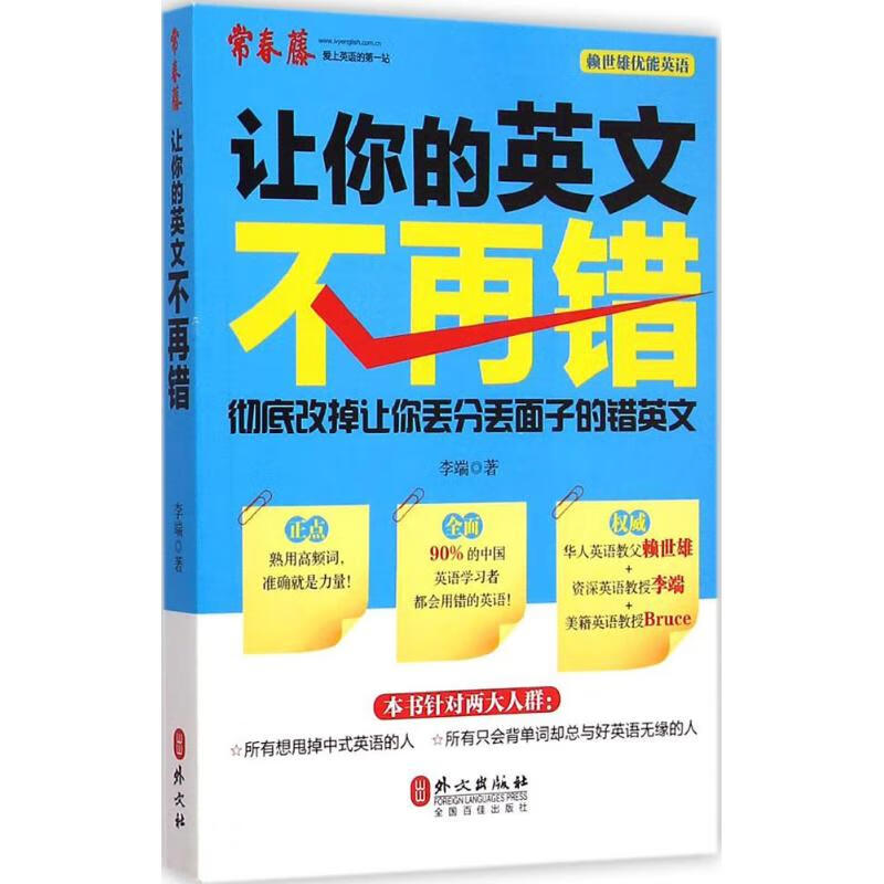 让你的英文不再错