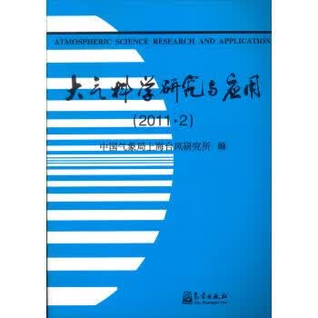 大气科学研究与应用