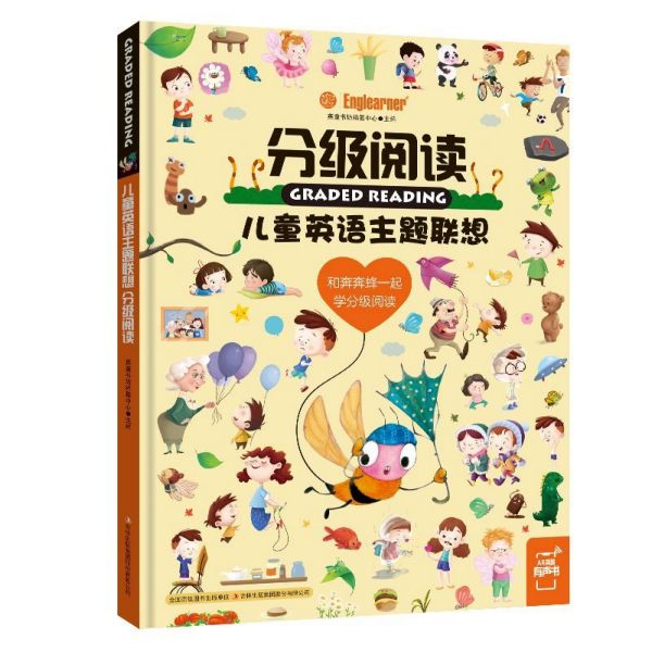 分级阅读(儿童英语主题联想)(精)