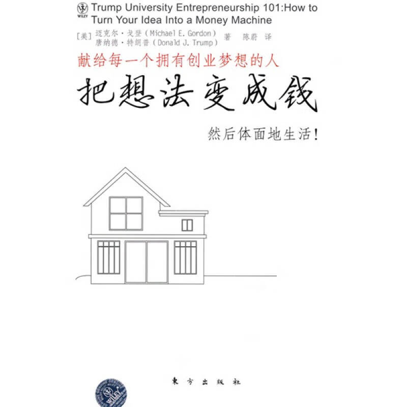 把想法变成钱【好书】
