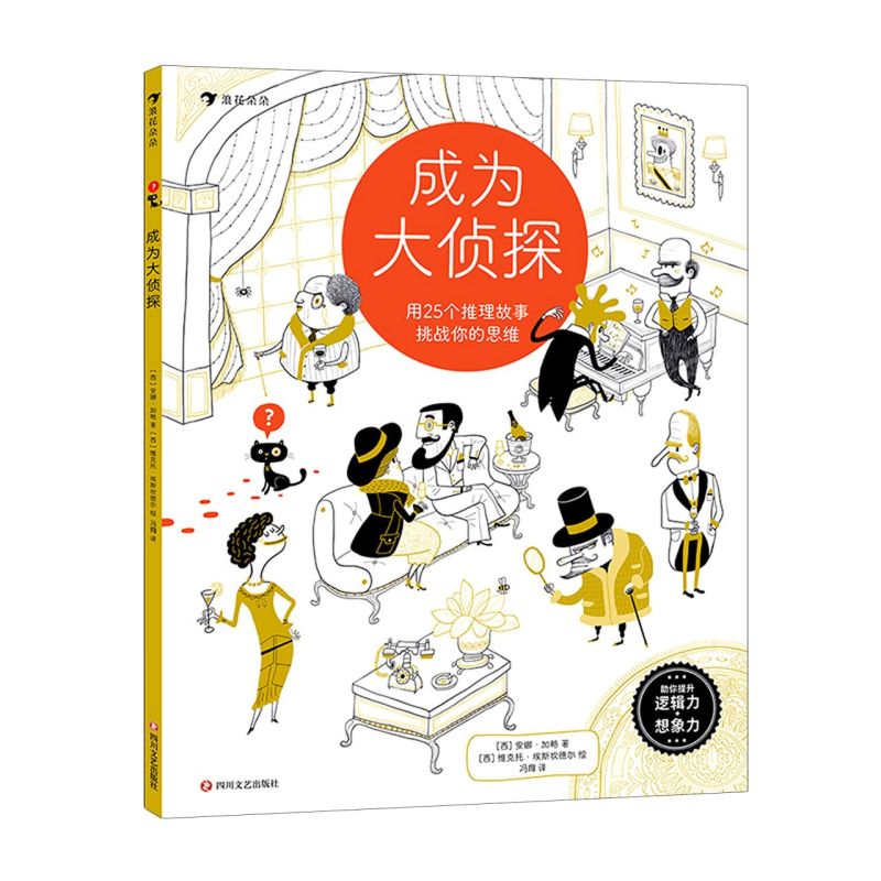 成为大侦探(用25个推理故事挑战你的思维)