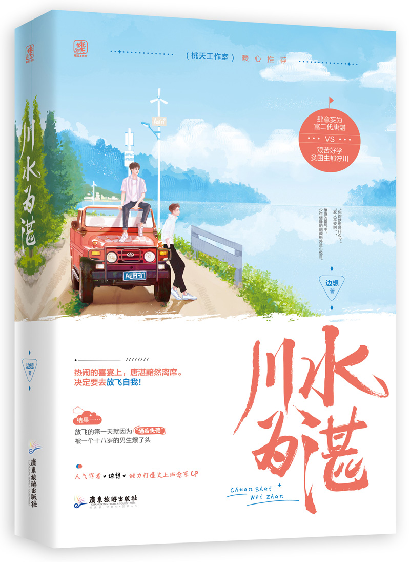 川水为湛