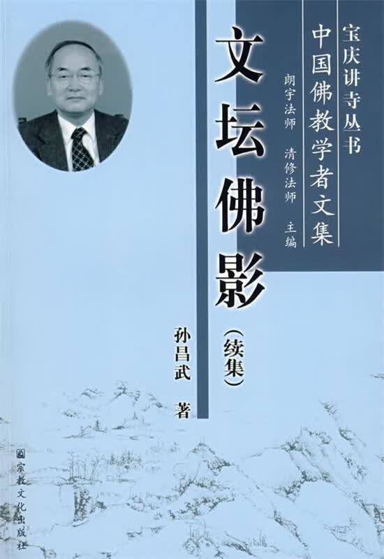 文坛佛影【好书，下单速发】
