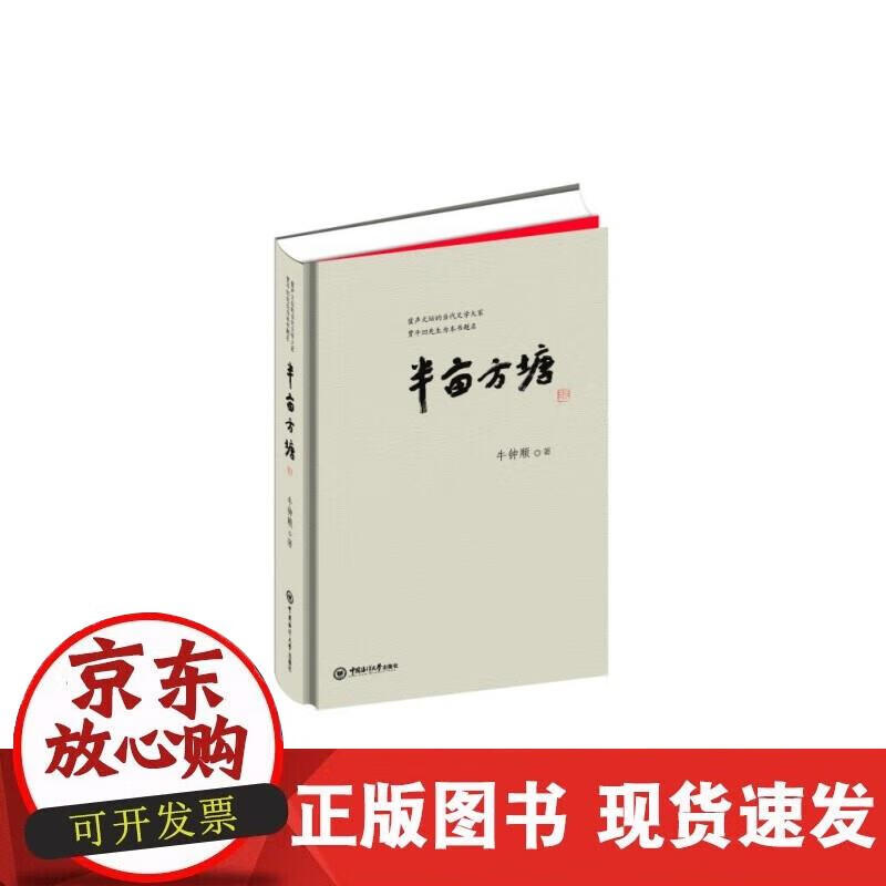【现货】半亩方塘