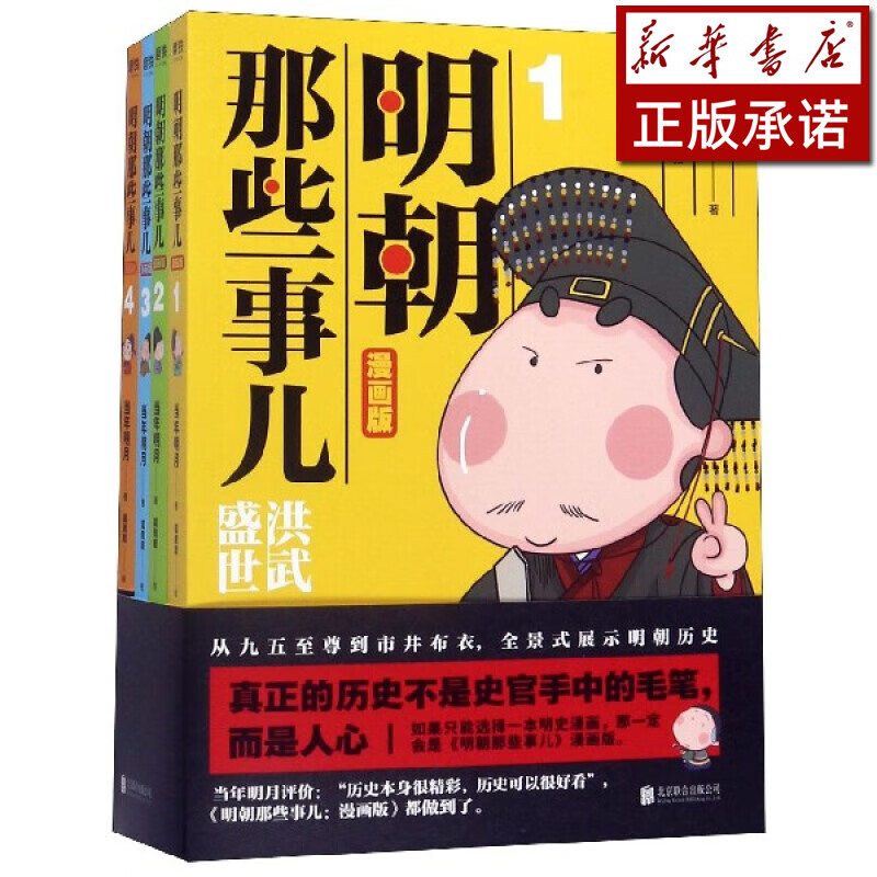 明朝那些事儿(漫画版共4册)