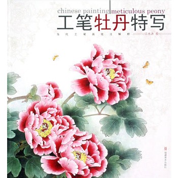 工笔牡丹特写