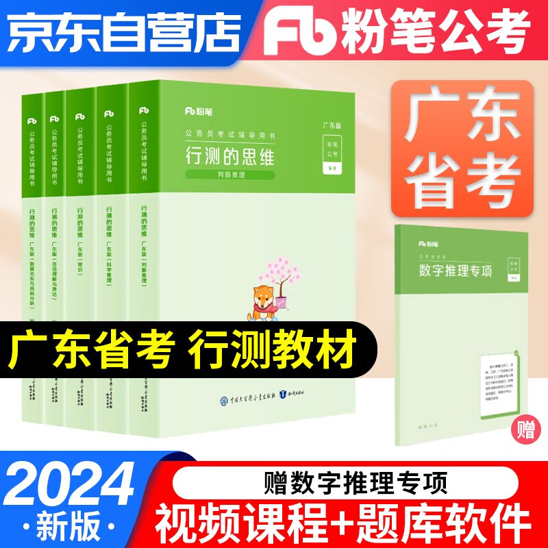 【单本包邮】2024新版粉笔公考公务员考试用书省考江苏教材2023 行测的思维4本 南京徐州无锡可搭配申论行测5000题历年真题刷题中公华图