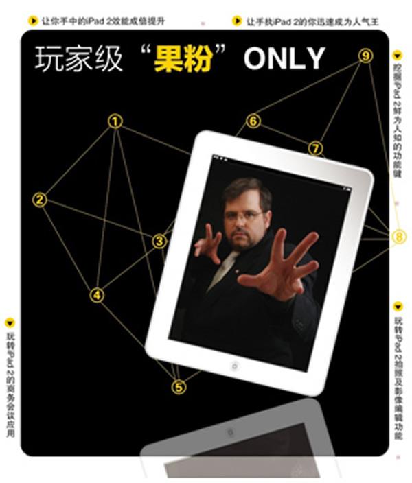 玩家级“果粉”ONLY 卢宗谅 著