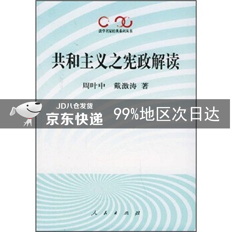 共和主义之宪政解读