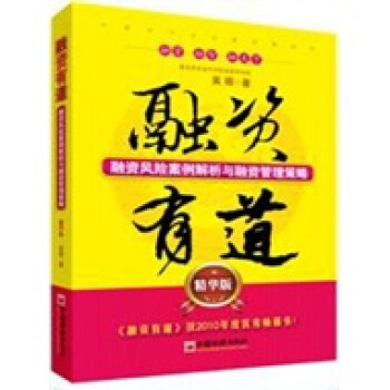 融资有道ii 吴瑕 著【书】