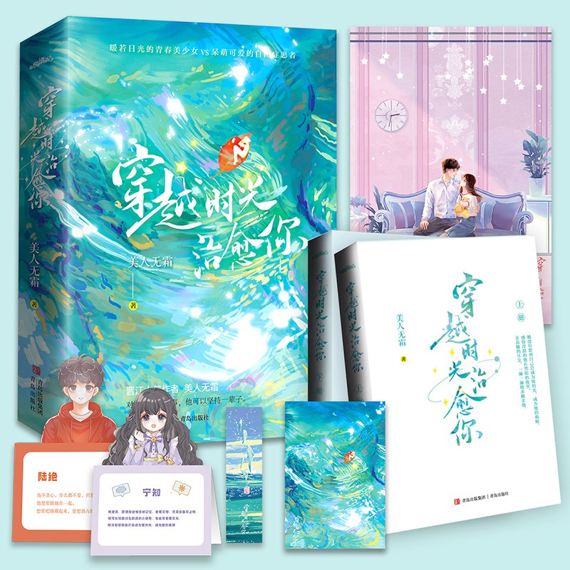 穿越时光治愈你