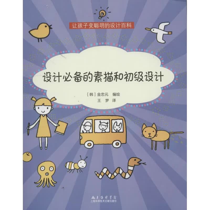 设计必备的素描和初级设计