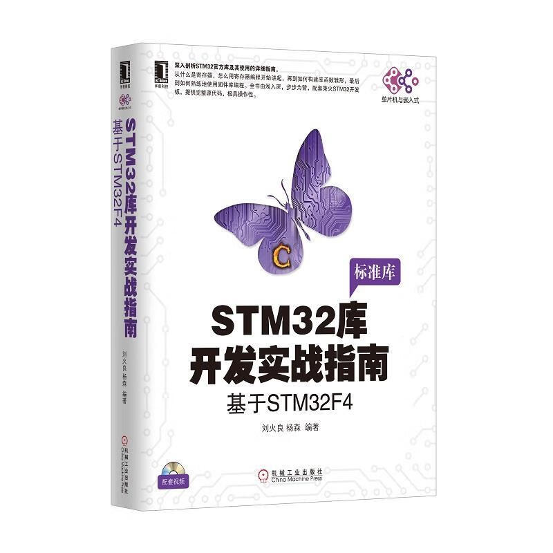 STM32库开发实战指南:基于STM32F4