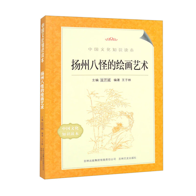 扬州八怪的绘画艺术