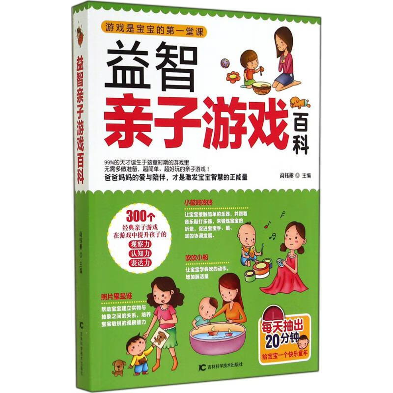 益智亲子游戏百科