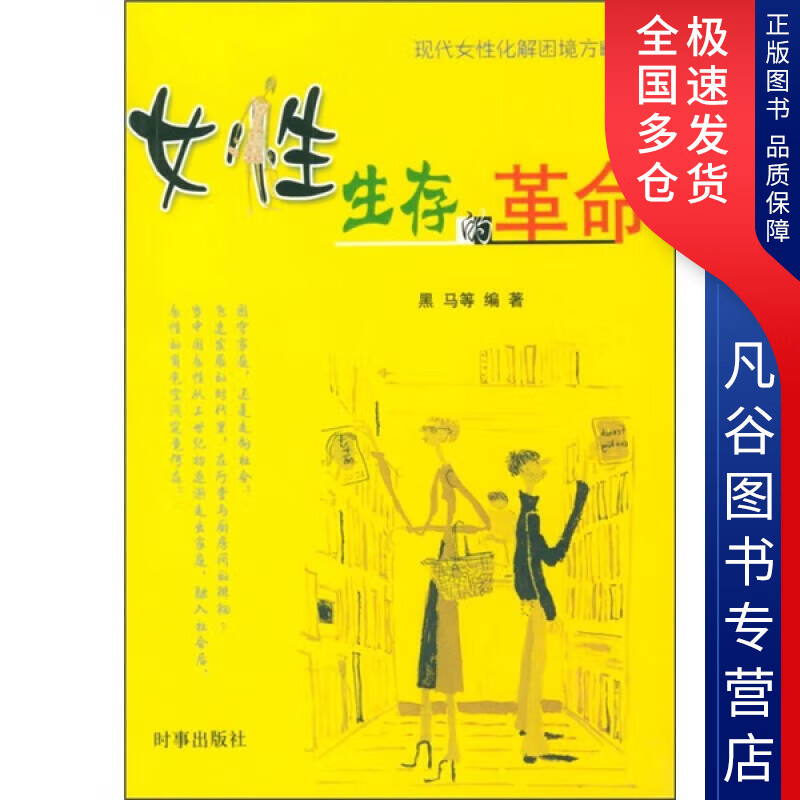 【书】女性生存的革命
