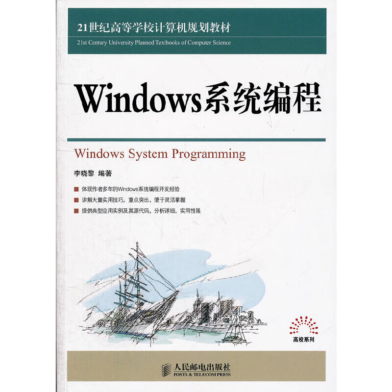 Windows系统编程
