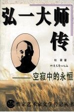 作家艺术家文学传记丛书