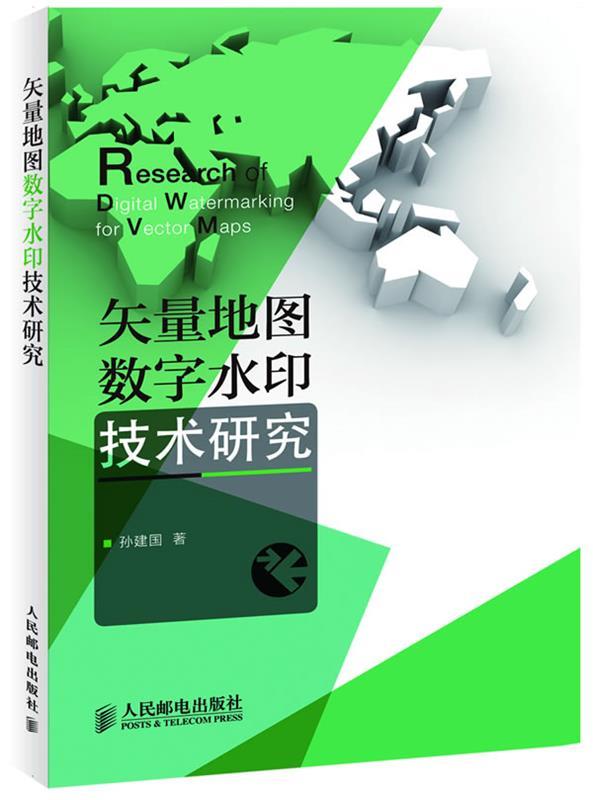 矢量地图数字水印技术研究