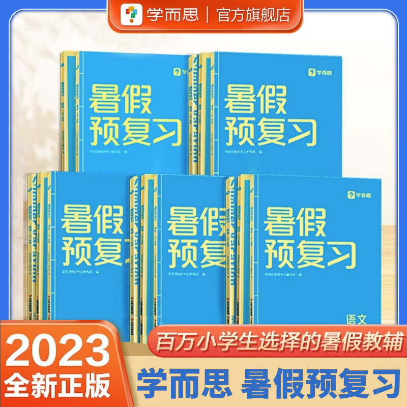 2023新版 学而思暑假预复习 官方暑假作业小学一二三四五年级下册语文数学英语衔接教材1升2升3升4升5升6暑假一本通暑假我来啦 【三升四】暑假预复习语数英