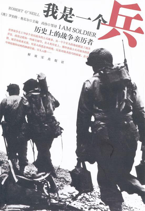 我是一个兵 (澳)奥尼尔