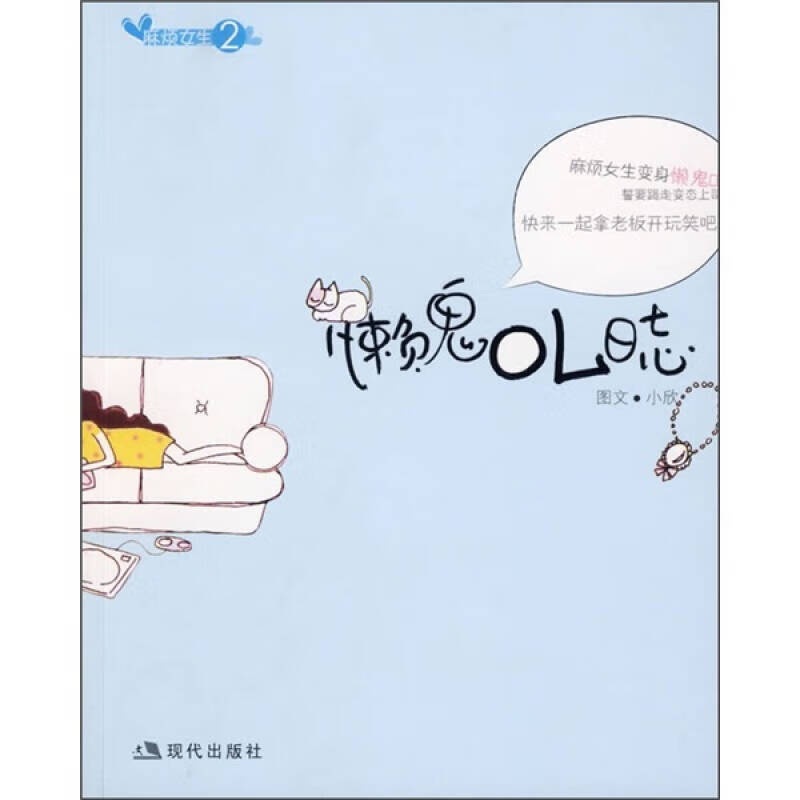 懒鬼OL日志【好书】