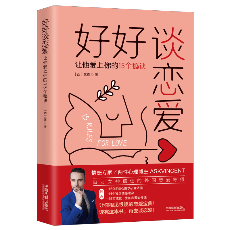 好好谈恋爱：让他爱上你的15个秘诀