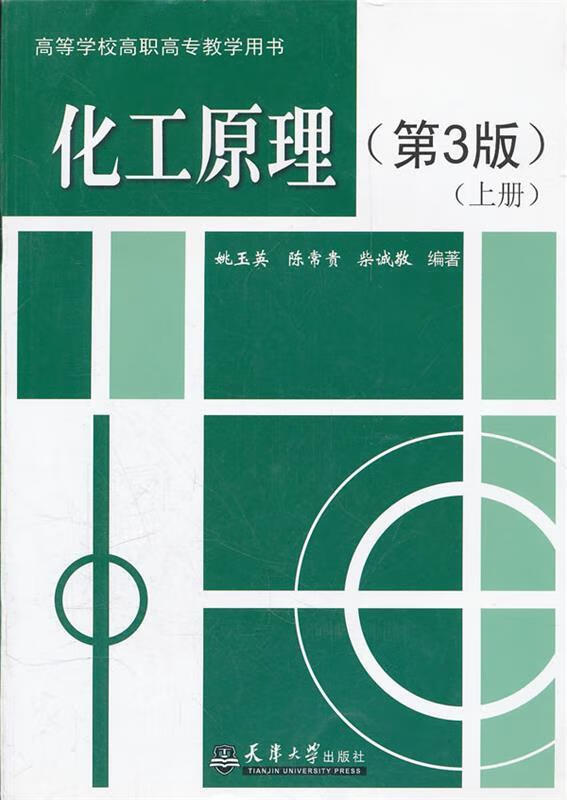 化工原理【好书，下单速发】