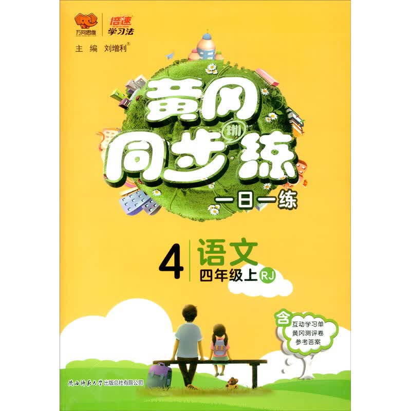 23秋黄冈同步练 四年级上册 语文人教RJ版小学课堂同步练习册随堂练课课练单元测试卷