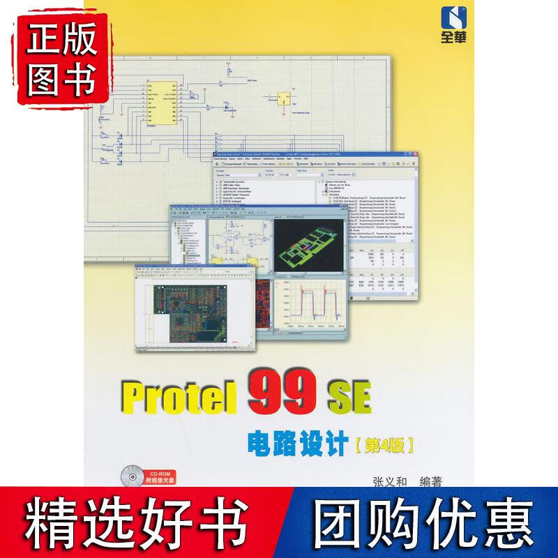 Protel 99 SE电路设计(第4版)(内附光盘1张)