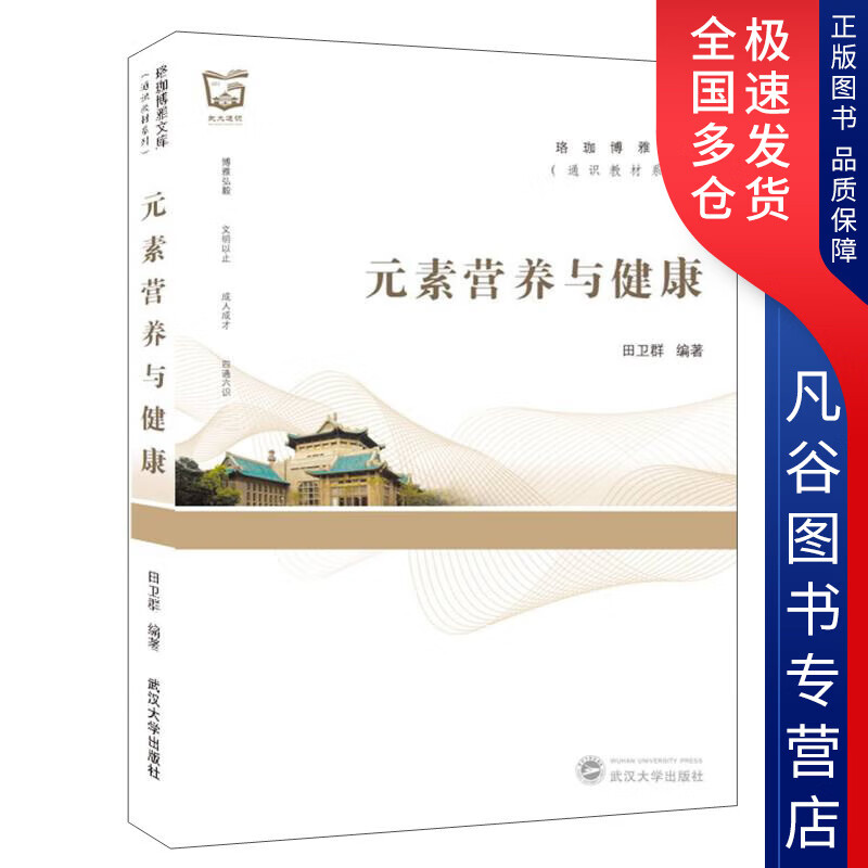 【书】元素营养与健康