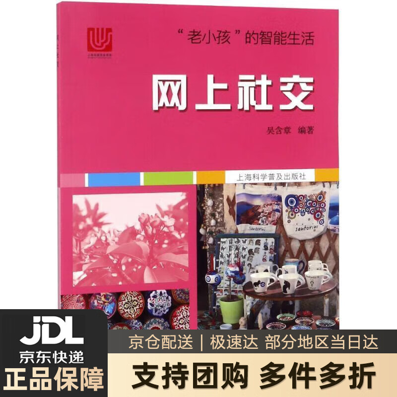 【 送货上门】“老小孩”的智能生活：网上社交