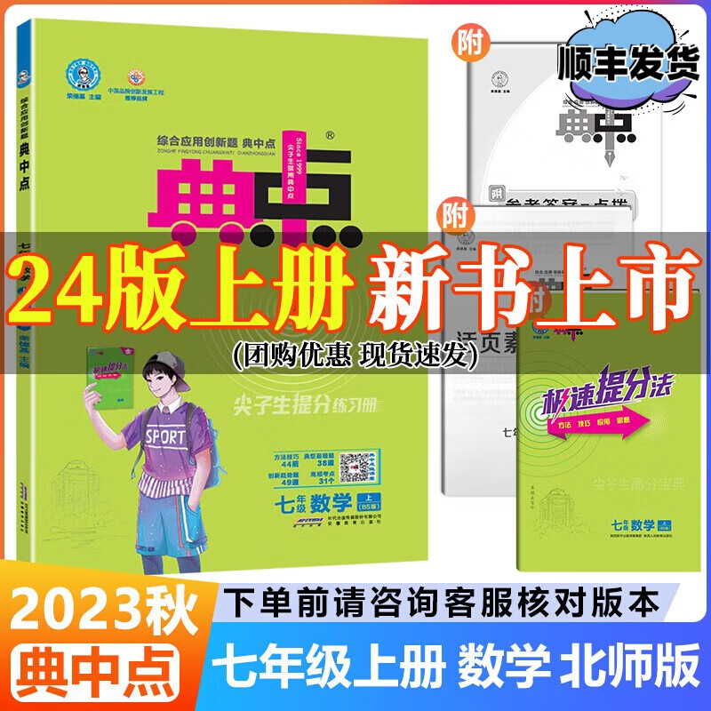 典中点七年级上册数学北师版2024新版北师大
