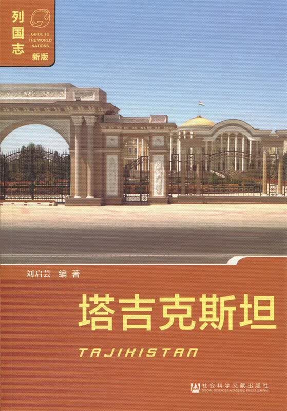 塔吉克斯坦